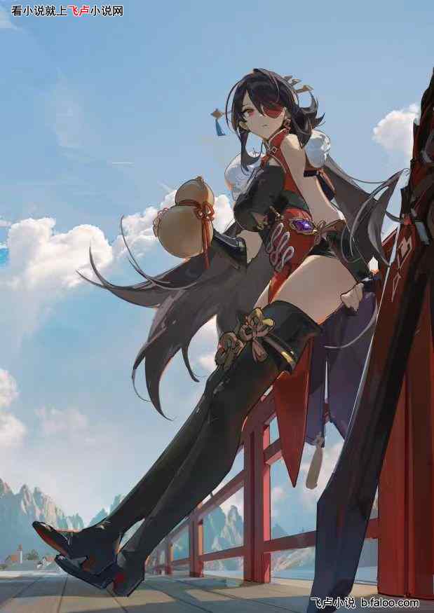 原神：lol系统，养母阿蕾奇诺 第30章 北斗的决意，与无冕的龙王同行 免费小说阅读 飞卢小说网