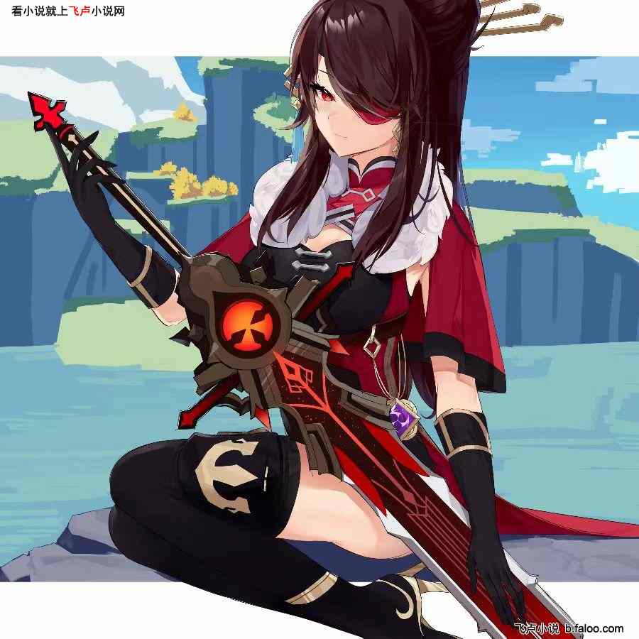 原神:lol系统,养母阿蕾奇诺 第33章 北斗的心意,义姐与契弟 免费小说阅读 飞卢小说网